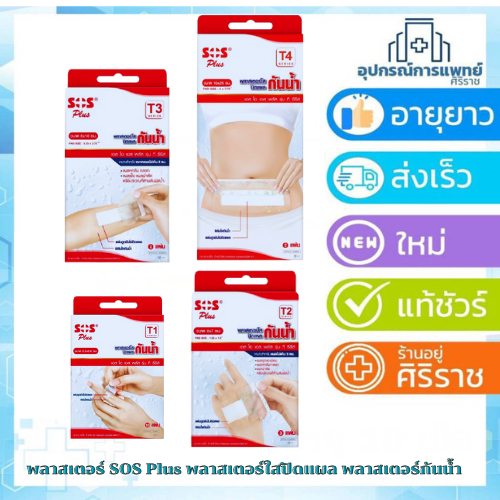 SOS Plus Transparent Plaster Waterproof Wound Dressing All Size For ...