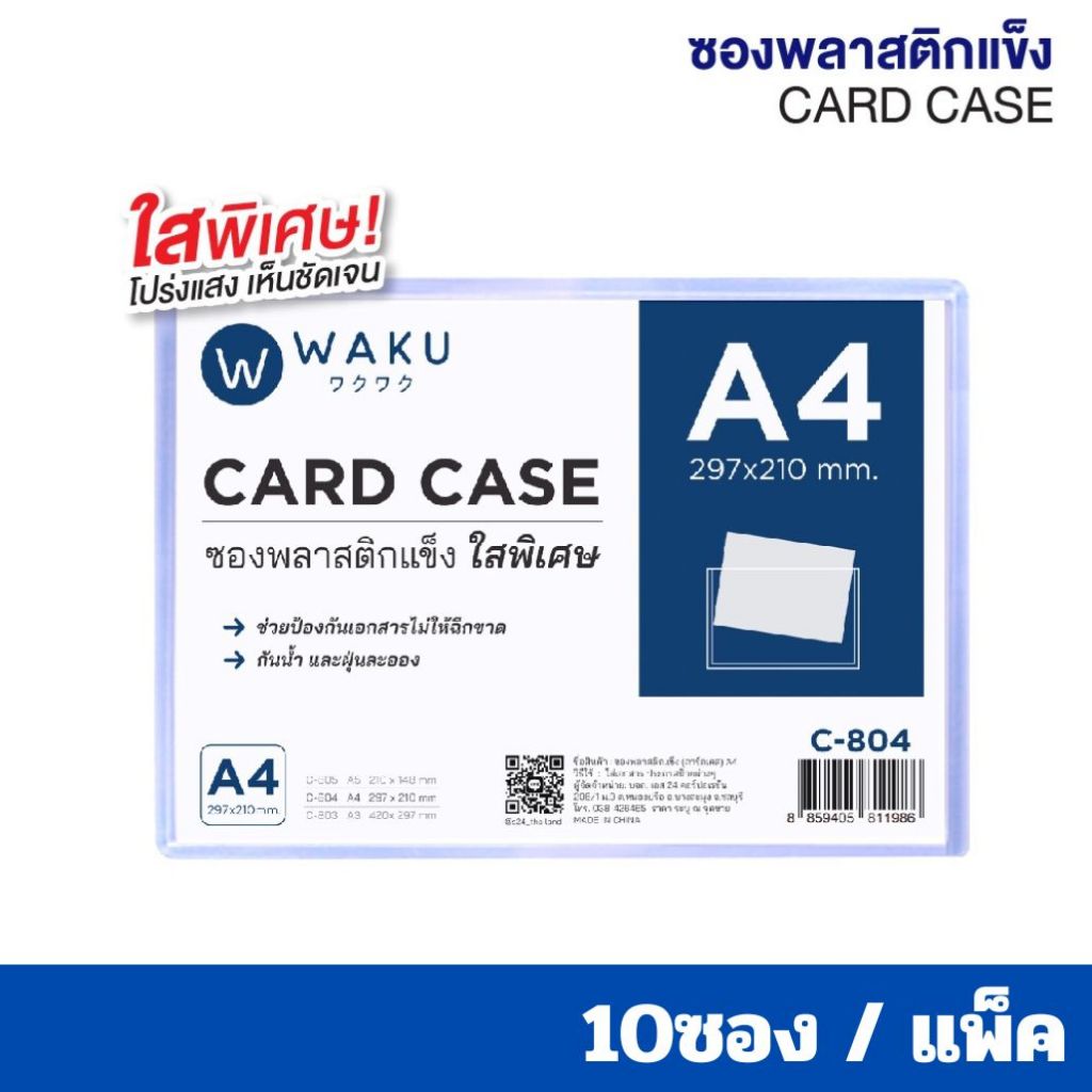 [10 Envelopes/Pack] WAKU Card Case Plastic Envelope Hard For Documents ...
