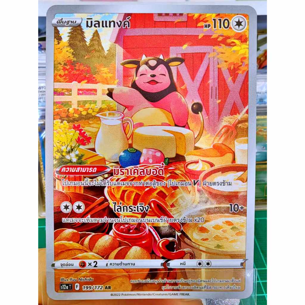 Mil Tank AR [ART Rare] S12a 199/172 Colorless Pokemon Thai Card ...