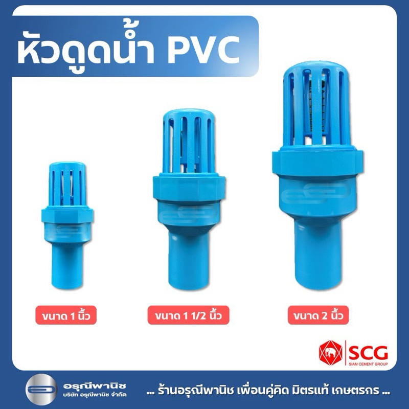 SCG Water Suction Skull PVC Nozzle Foot Valve 1 Inch/1 1/2 And 2 Pipe ...