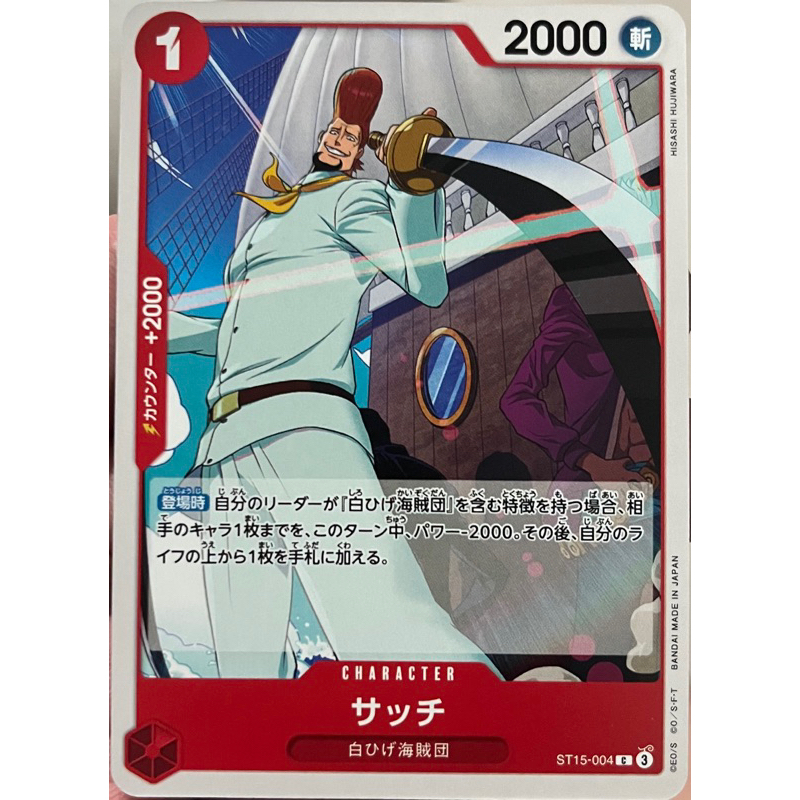 [ST15-004] Thatch (Common) One Piece Card Game | Shopee Malaysia