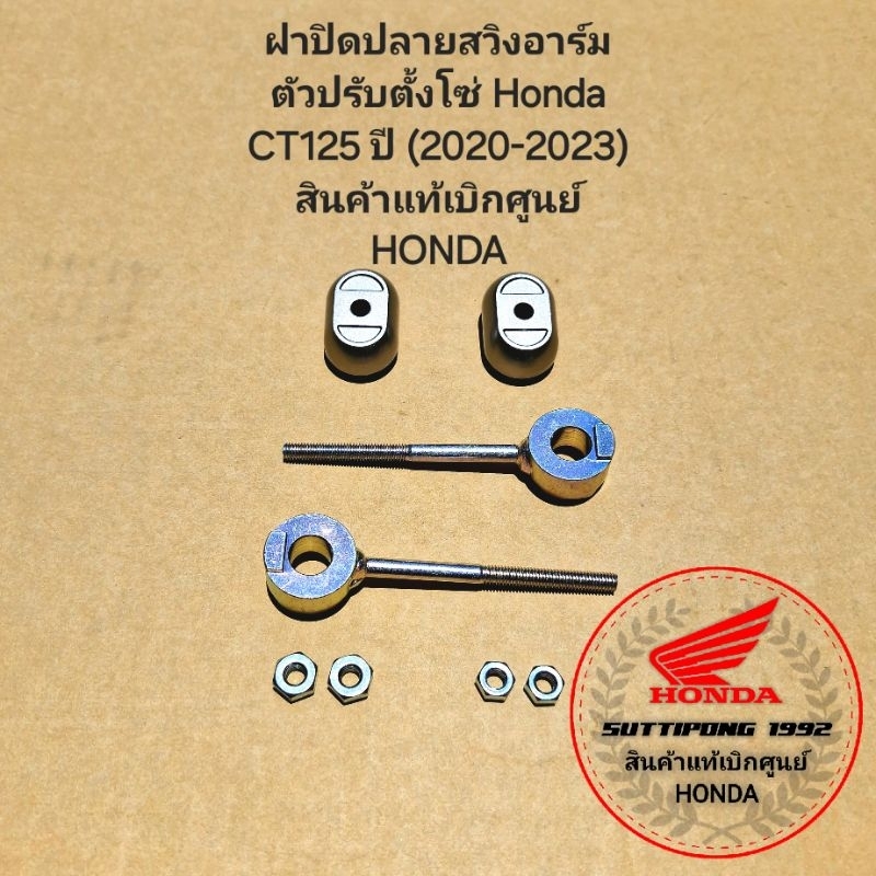 Swingarm End Cap Chain Protector HONDA CT125 Year (2020-2025) "40546 ...