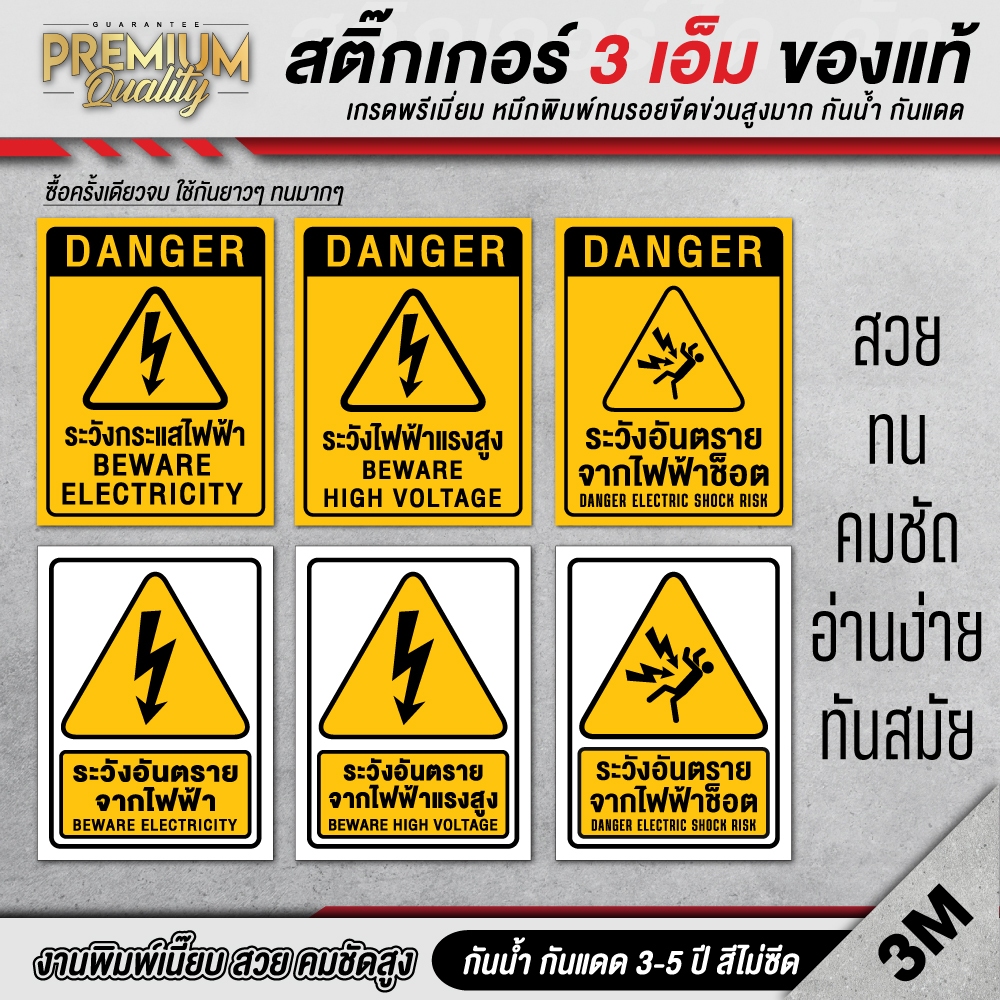 Stickers Caution Of High Voltages Careful Currents Electric Shocks ...