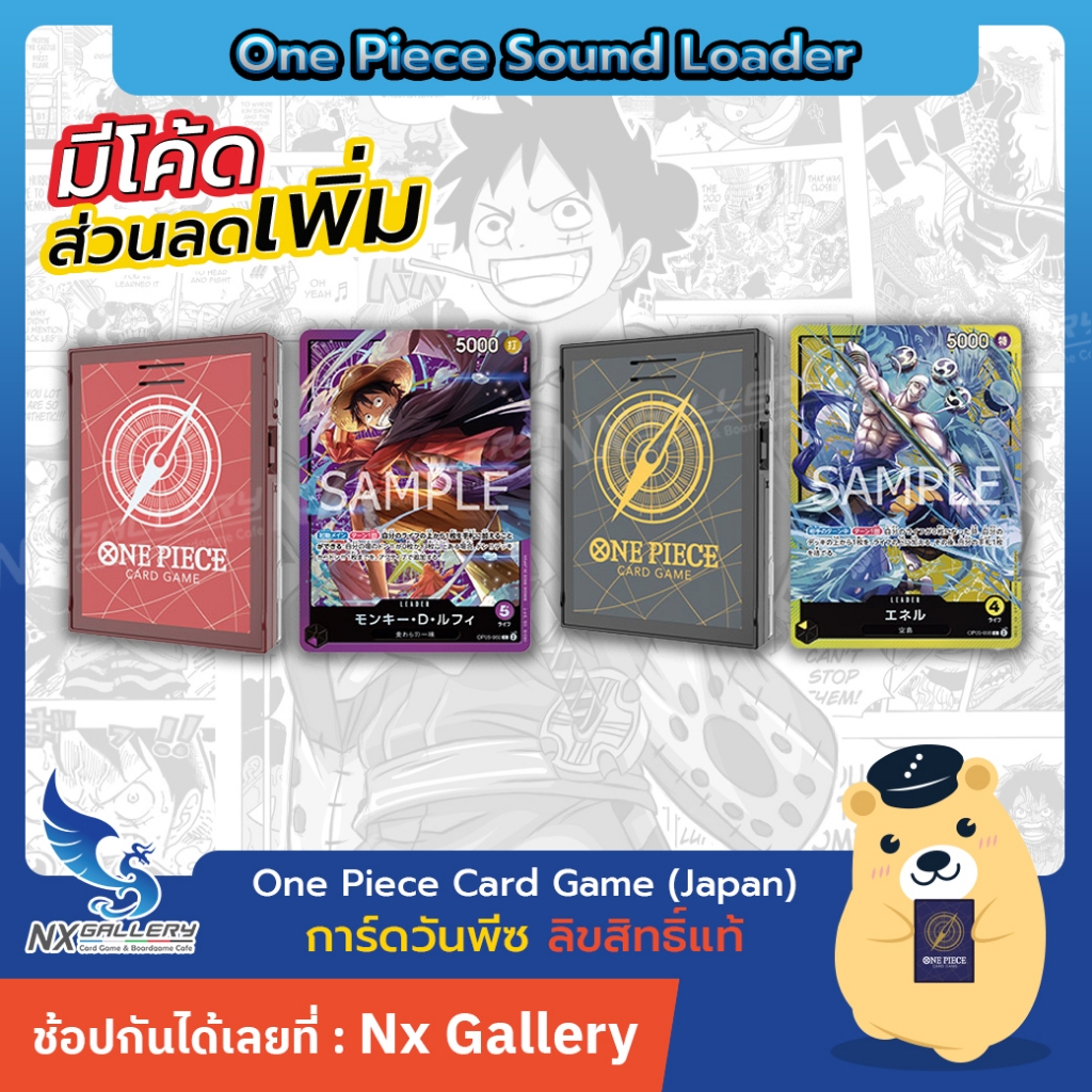 [One Piece Card Game] Sound Loader Vol. 1/2 Luffy Enel-Leader Storage ...