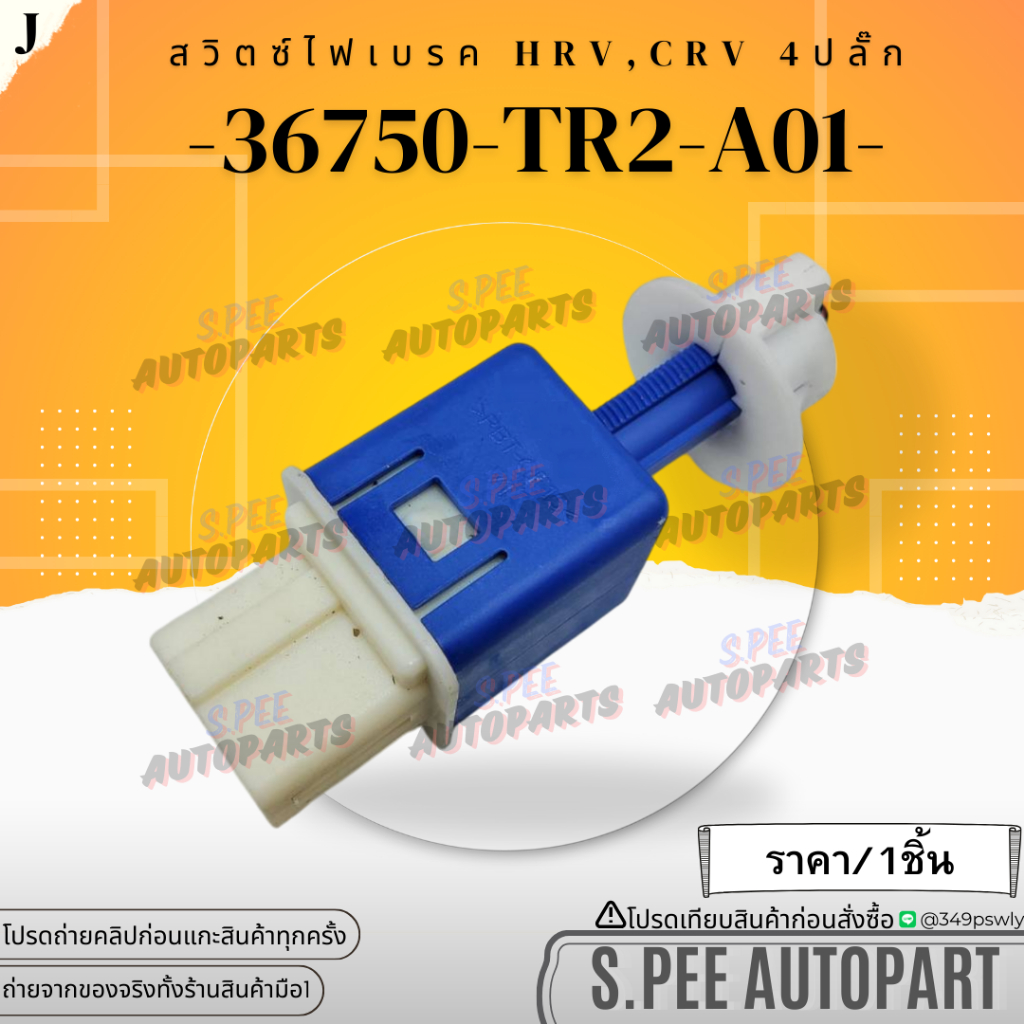 Brake Light Switch + 4-Pin Lot Nut HRV CRV 36750-TR2-A01 ** Thai ...