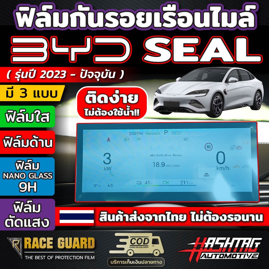 Speedometer Film BYD SEAL (Model Year 2023-Present)To Prevent Scratches ...