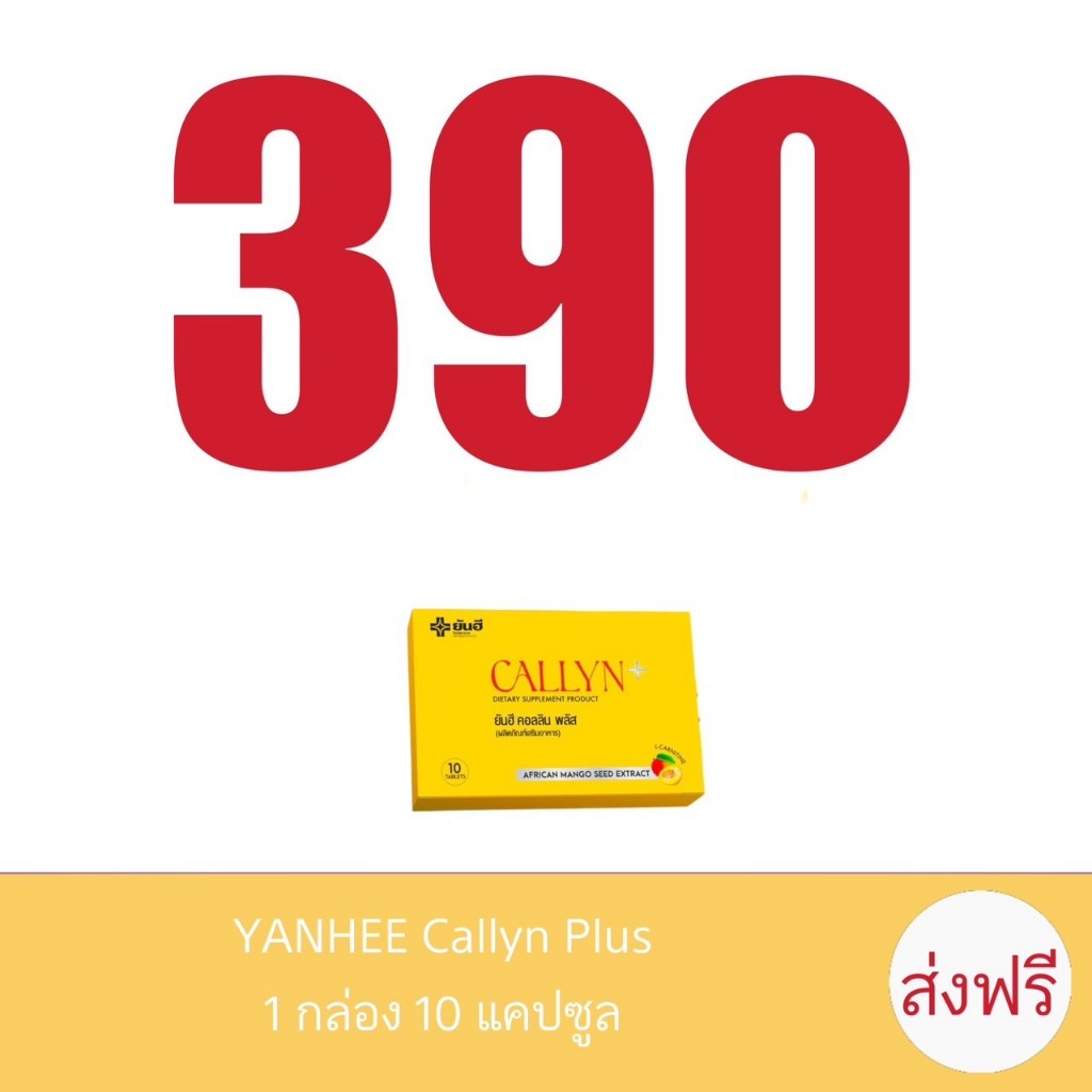 Yanhee Collin Plus Callyn + Vitamin Weight Control Beautiful Body Block ...
