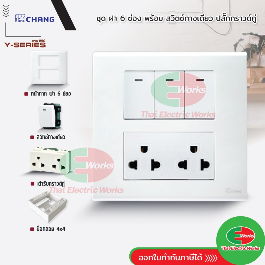 Chang 6-Cavity Lid Set With One-Way Switch + Double Ground Plug + 4x4 ...