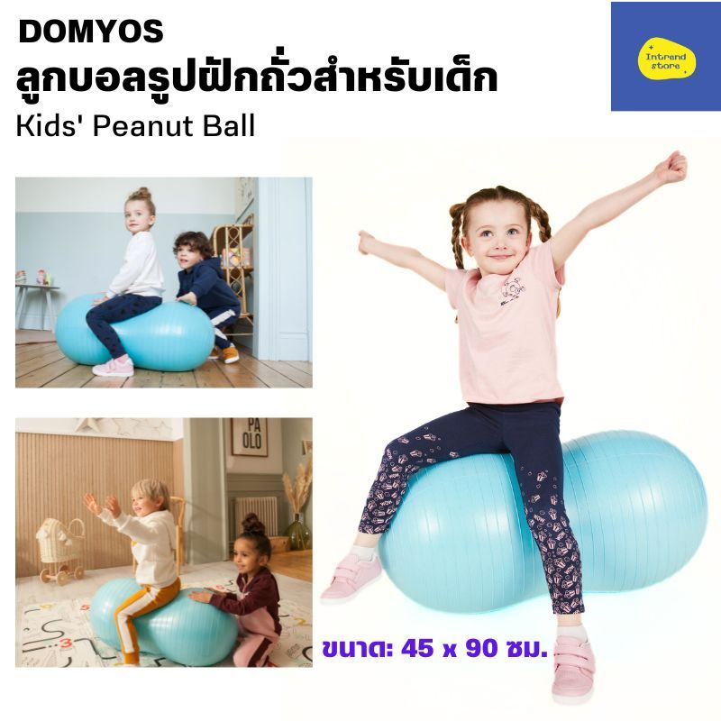 DOMYOS Baby Bean Shaped Ball Enhance Child Development Training Balance ...