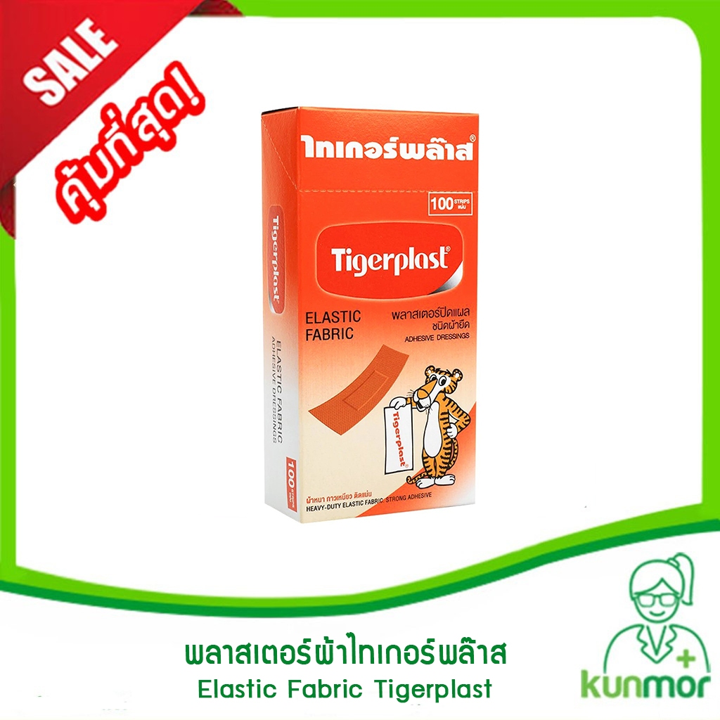 Tigerplast Cloth Plaster (Wound Mask Gauze Wound Dressing Tigerplast ...