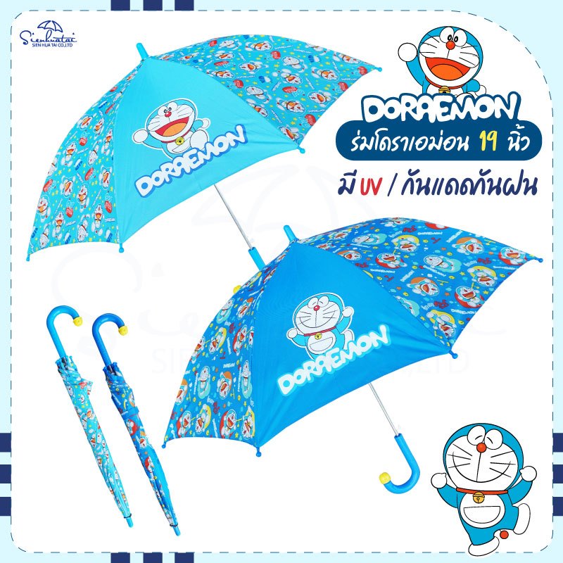 Doraemon/Umbrella 19 ''Long Bell Handle With Uv Sun And Rain 2 Types To ...