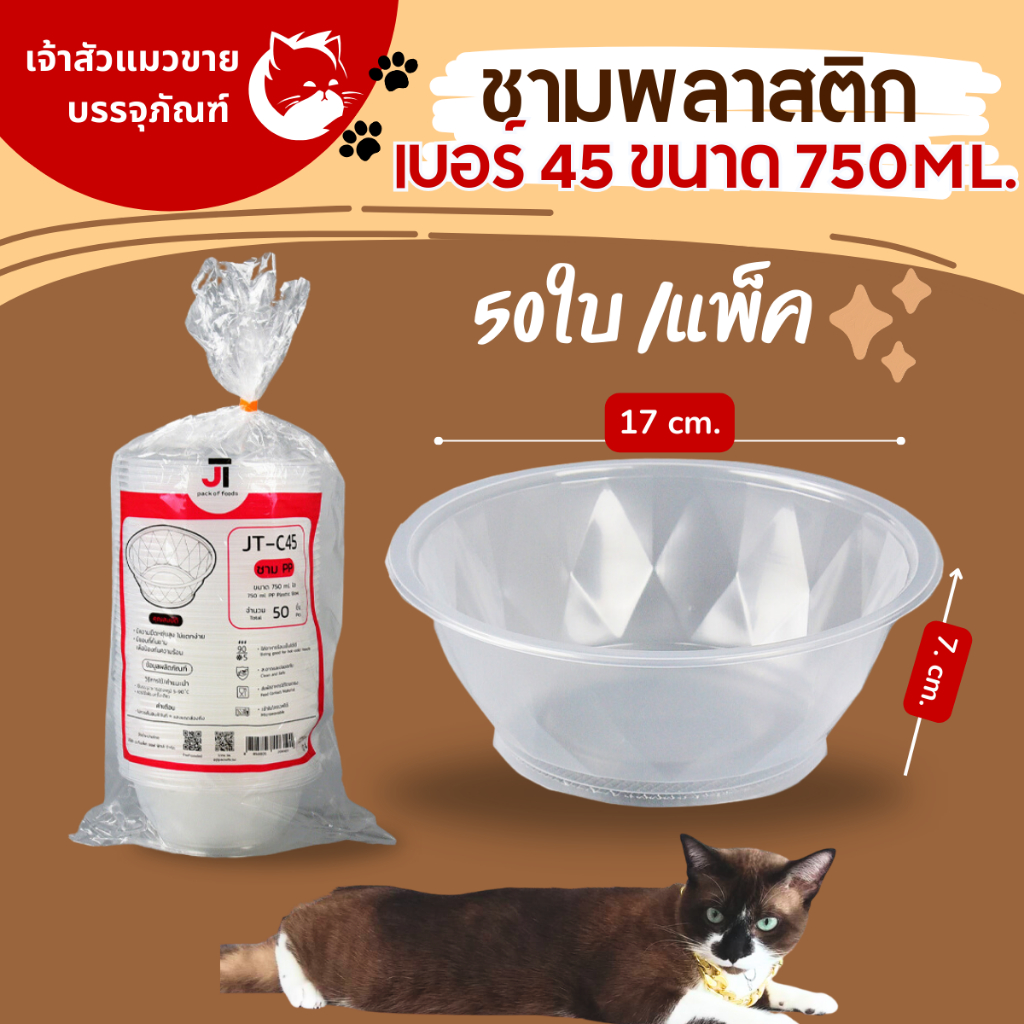 Heat Resistant Plastic Bowl Jt Brand No. 45/52/57 (50/Pack) | Shopee ...