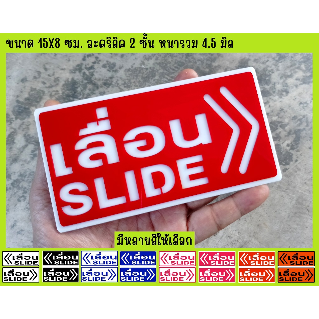 SLIDE Sliding Sign Glass Door Acrylic There Are Many Colors To Choose ...