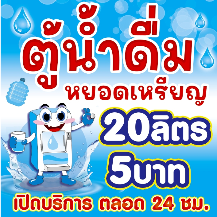 Vinyl Sign Water Dispenser Vending Machine Size 100 * 100 Cm.ready Fold ...