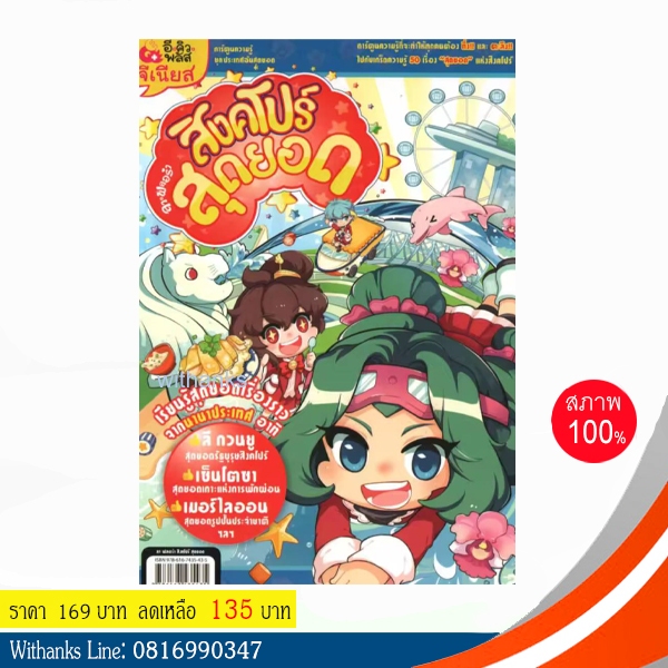 Book La Flora: Singapore The Ultimate (Comic Edition) By E.Q. Plus (New Book) | Shopee Malaysia