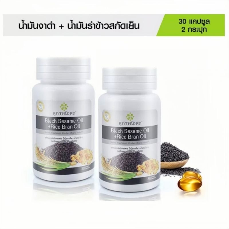 (30 Capsules 2 Bottles) Black Sesame Oil Cold Pressed Rice Bran ...