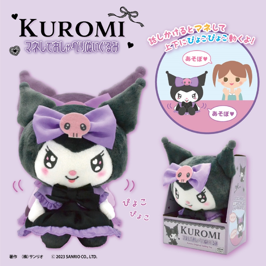 Kuromi Plush "Stuffed toy that imitates and talks (Goothic Ver ...