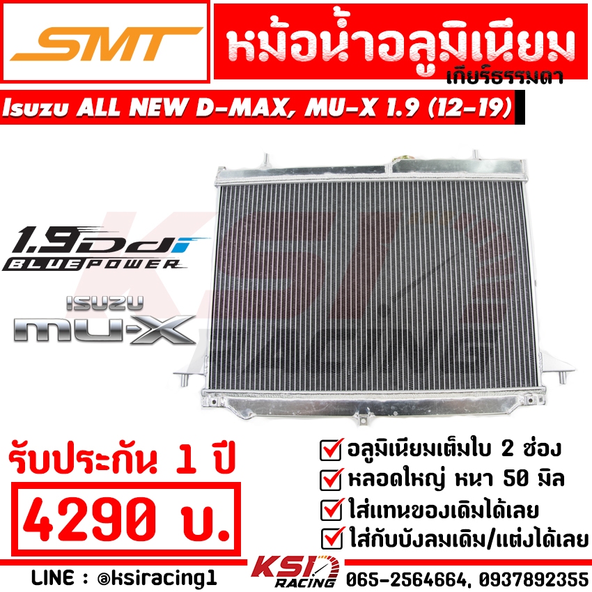 Aluminum Radiator Full Blade 2 Channels Straight Model Isuzu ALL NEW D ...