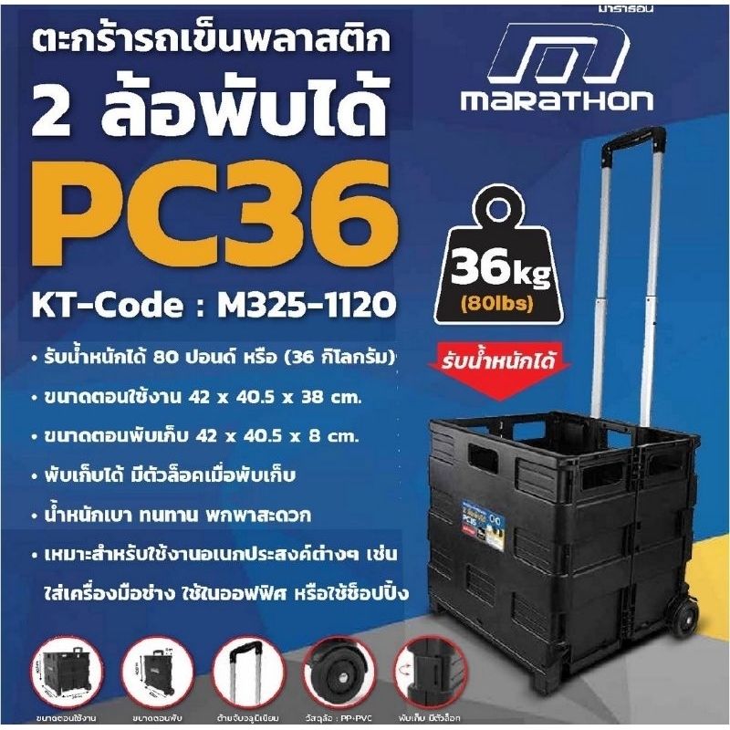 MARATHON Model PC36 Foldable 2 Wheel Plastic Trolley Basket | Shopee ...