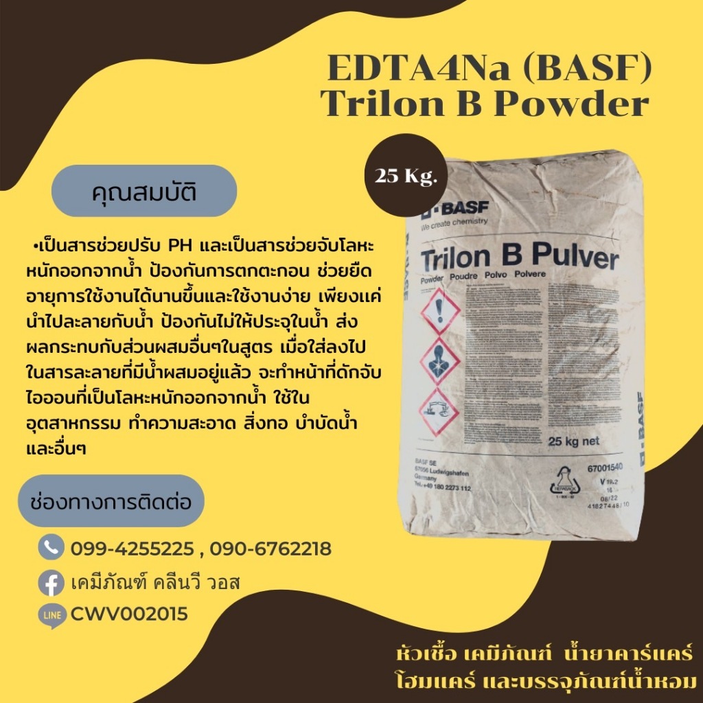EDTA4Na (BASF) Trilon B Powder Tetrasodium EDTA (4Na) | Shopee Malaysia