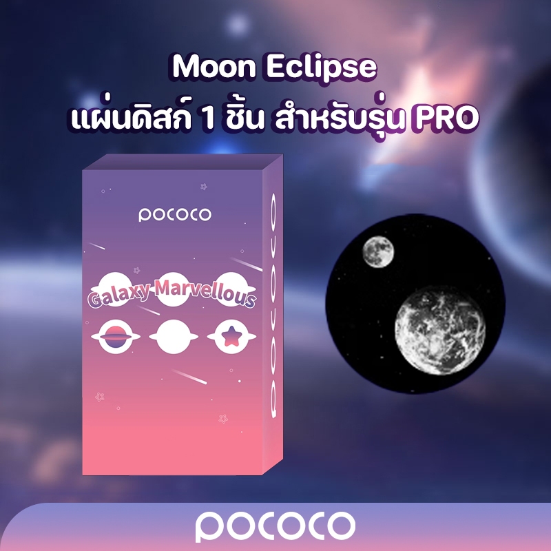 POCOCO Disc(2K) Moon Eclipse 1 Piece For PRO (!!Disc Only Not Including ...
