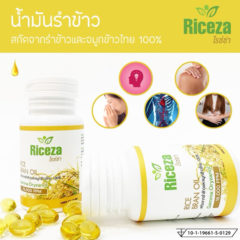 Riceza Rice Bran Oil 60 Tablets Per Bottle. | Shopee Malaysia