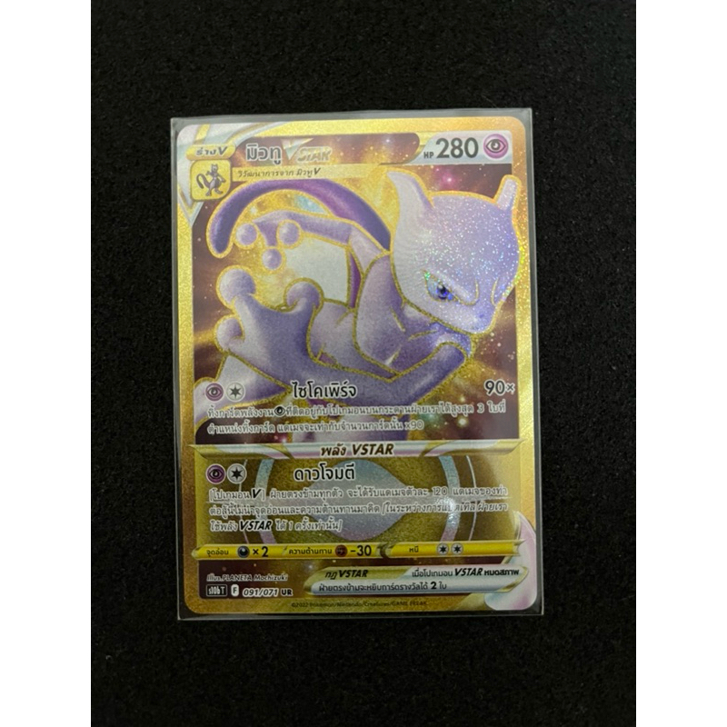 Pokemon Card Mewtwo Vstar Ur | Shopee Malaysia