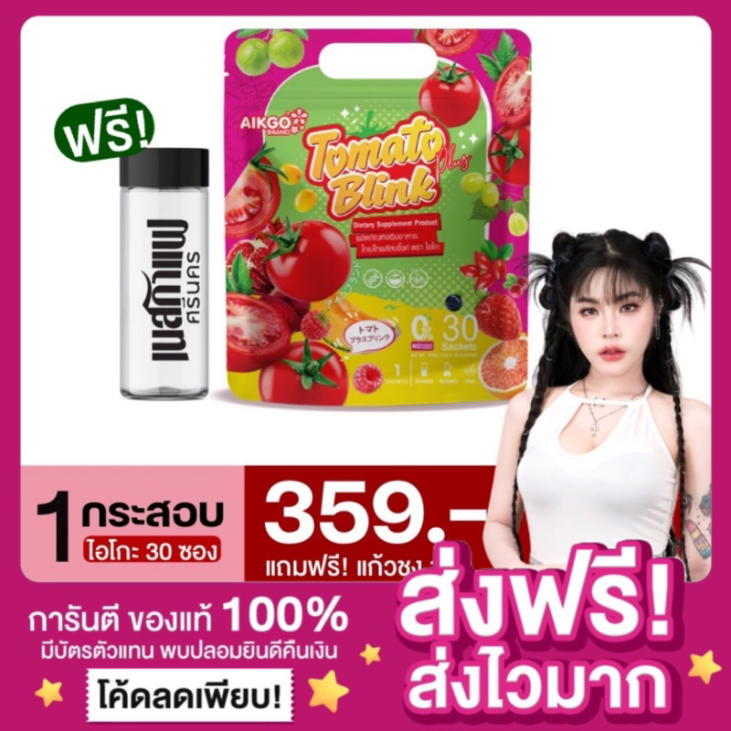 Aikgo Brew White Nescafe Tomatal Plus Blink Aiko Skin Aura Look Bright ...