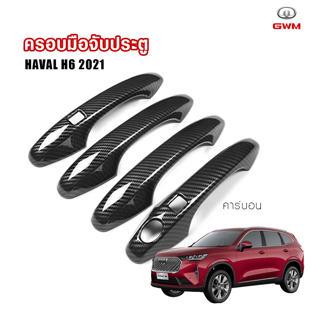 Handle Cover HAVAL H6 Door Protector GWM H6 Year 2021-2024 | Shopee ...