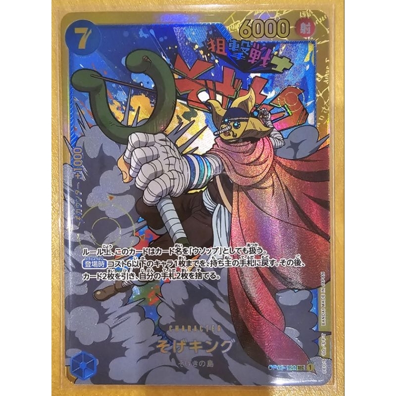 [One Piece Card Genuine Copyright JP] Usopp OP03-122 SEC | Shopee Malaysia