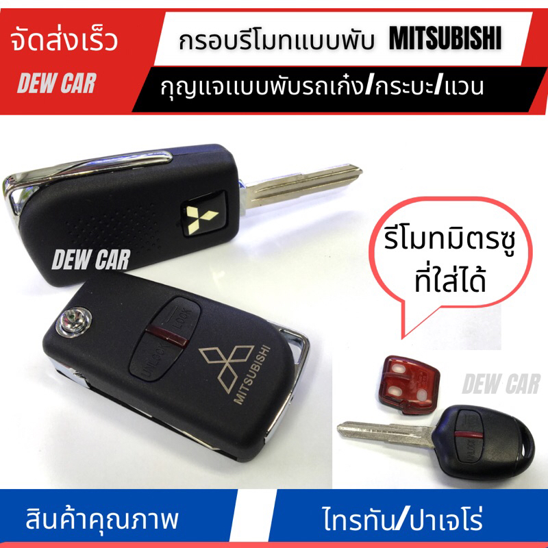 Mitsubishi Folding Key Remote Frame 2-Button Type Triton Pajero Milat ...