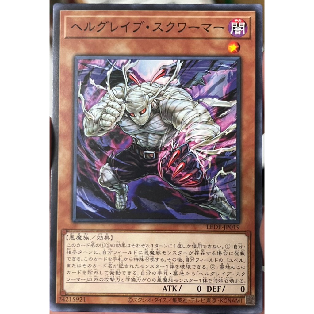 Yugioh [LEDE-JP019] Infernal Grave Squirmer (Common) Authentic Yuki Card Cheap Copyright ...