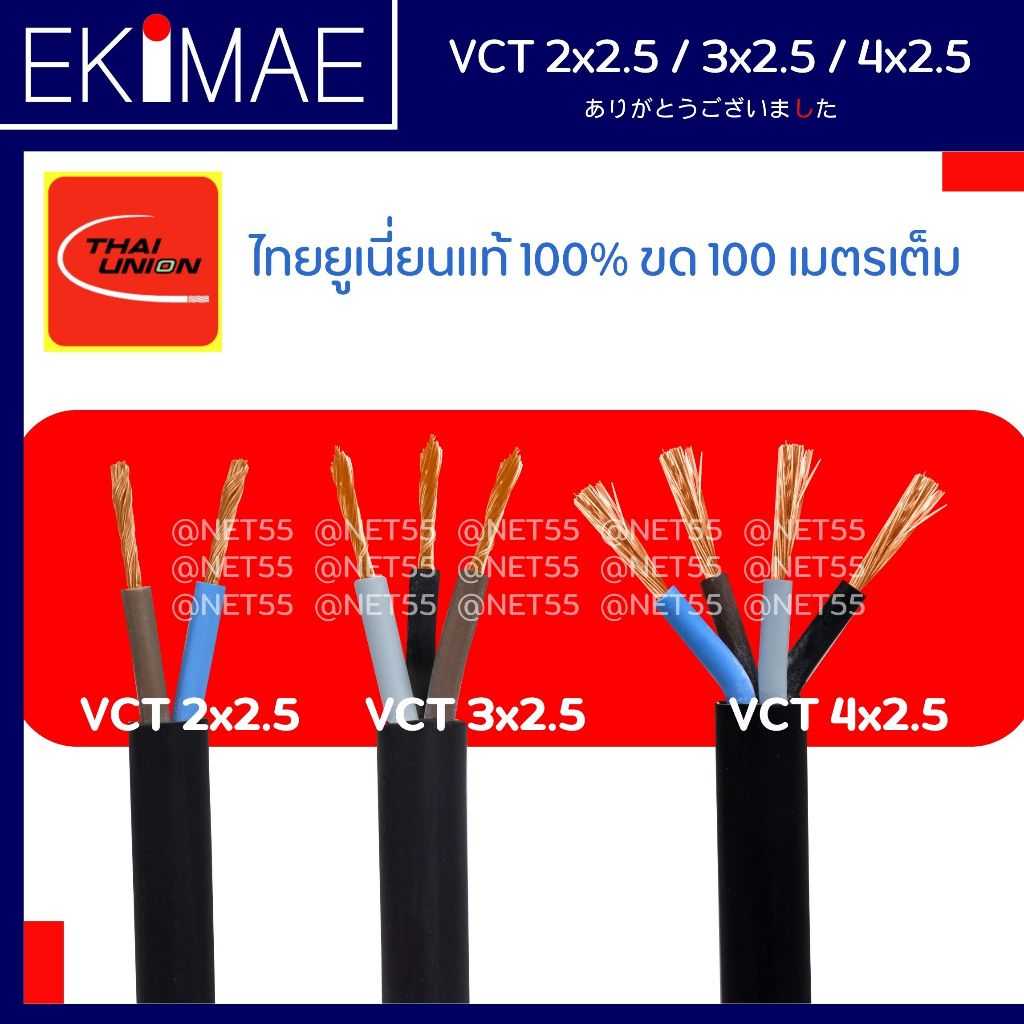 VCT 2C 3C 4C x 2.5 Power Cable THAI UNION Genuine 1 (1 Coil = 100 Meters) High Quality Flexible ...