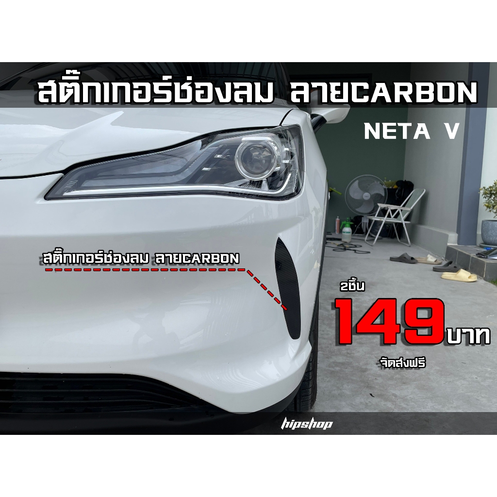 NETA V Air Vent Sticker 2 Types Glossy Black And Carbon | Shopee Malaysia