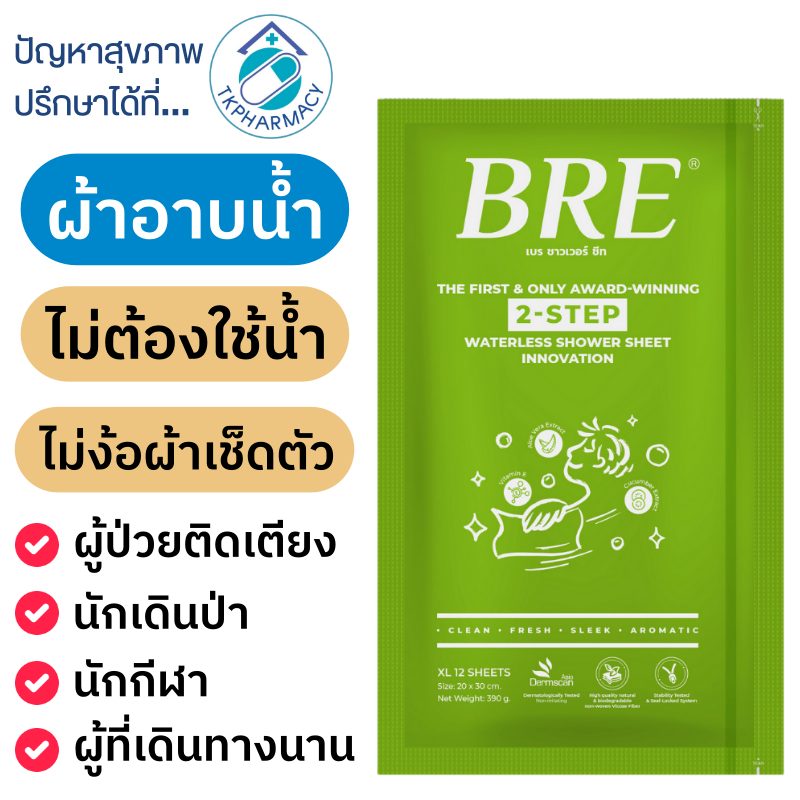 BRE-SHOWER SHEET Dry Bath Cloth Non-Water SHOWER Wet Towel | Shopee ...