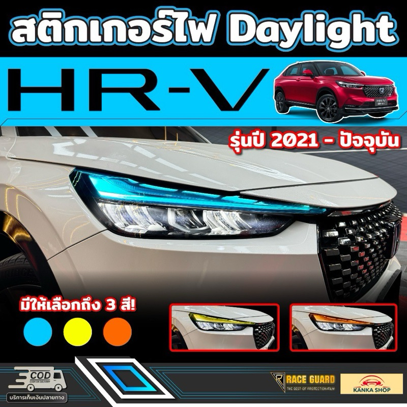 Sticker Daylight For Honda HRV [2022-Present Model] | Shopee Malaysia