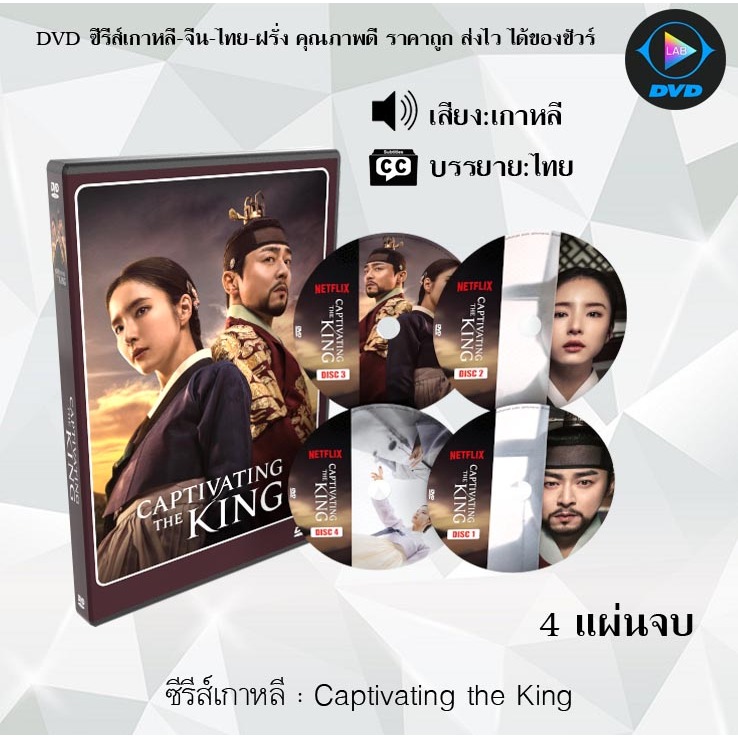 Korean Series DVD Captivating the King: 4 End Discs (English Subtitles) | Shopee Malaysia