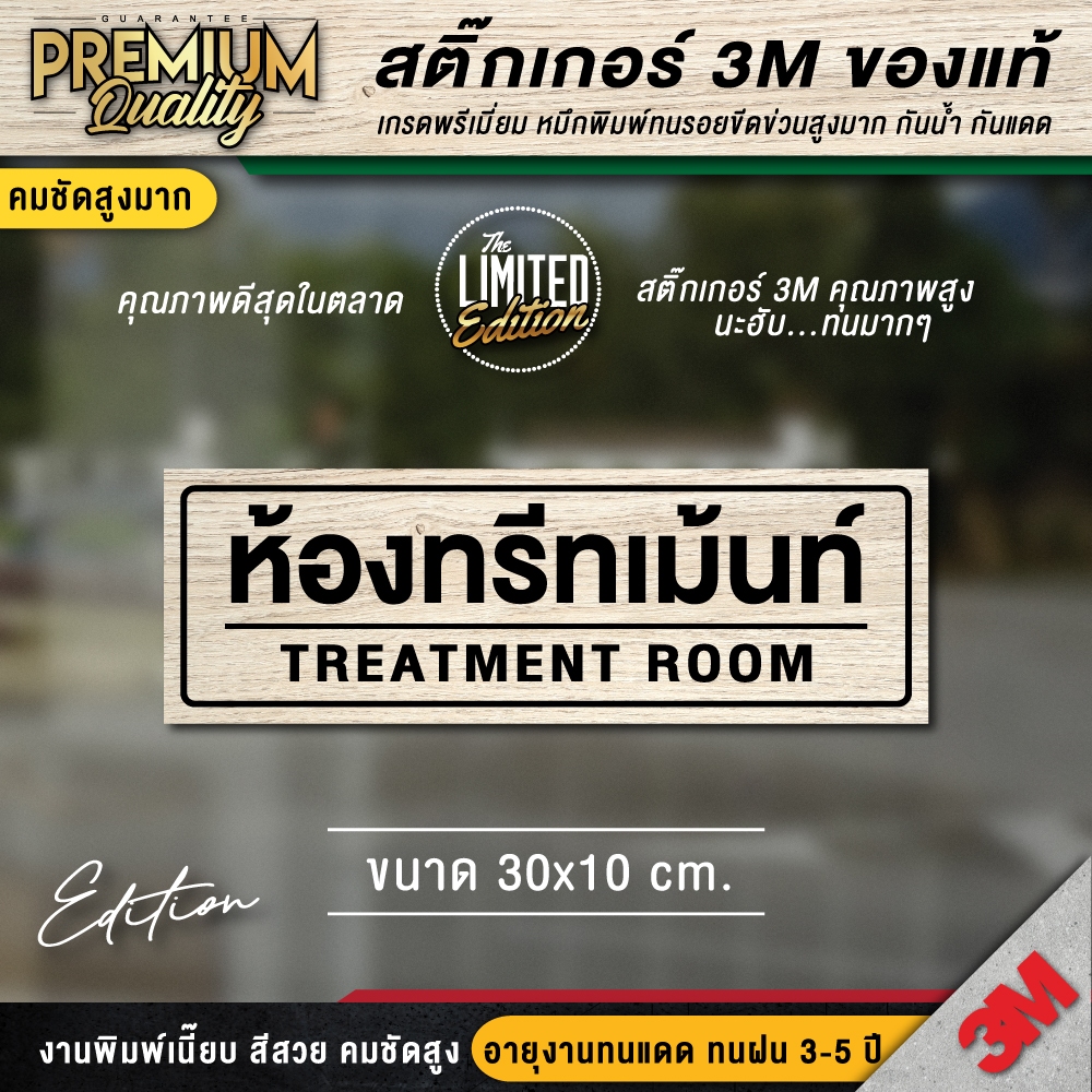 TREATMENT ROOM Sign 2 Languages Limited Edition Clinic Label Medicine ...