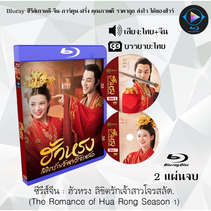 Bluray Chinese Series Hua Rong Destiny Love The Pirate Bride (The Romance of Season 1): 2 End ...