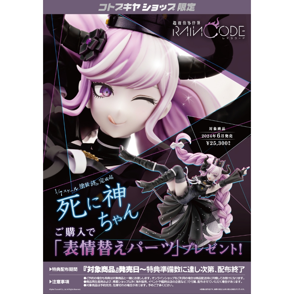 [Pre-order] [Limited Bonus] Chou Tantei Jikenbo Rain Code-Shinigami ...