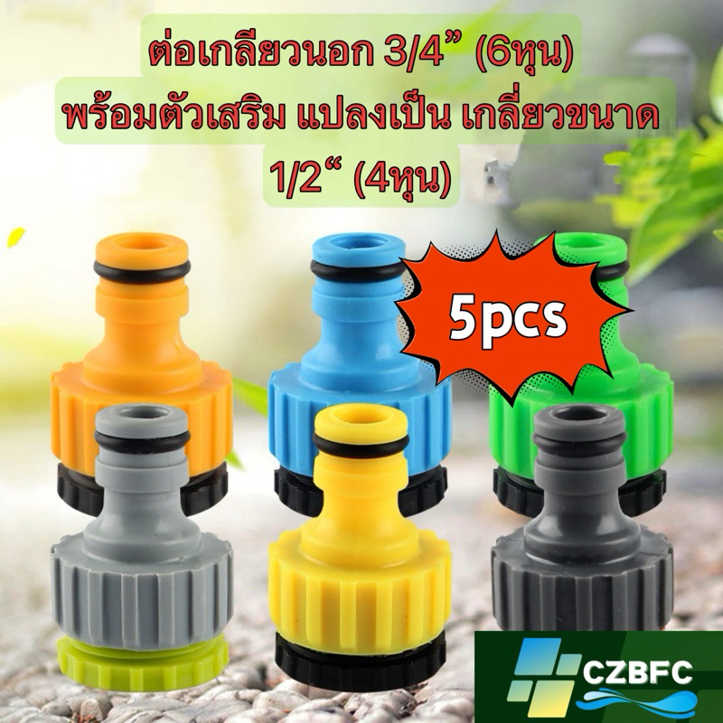 Quick Connector Faucet Internal Thread 3/4'' 1/2"(5pcs) | Shopee Malaysia
