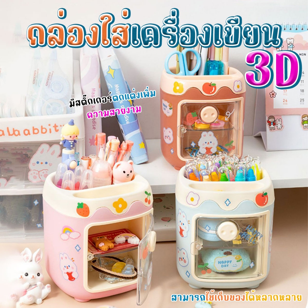 Stationery Box Storage Rack With Front Cover With Stickers And 3D ...