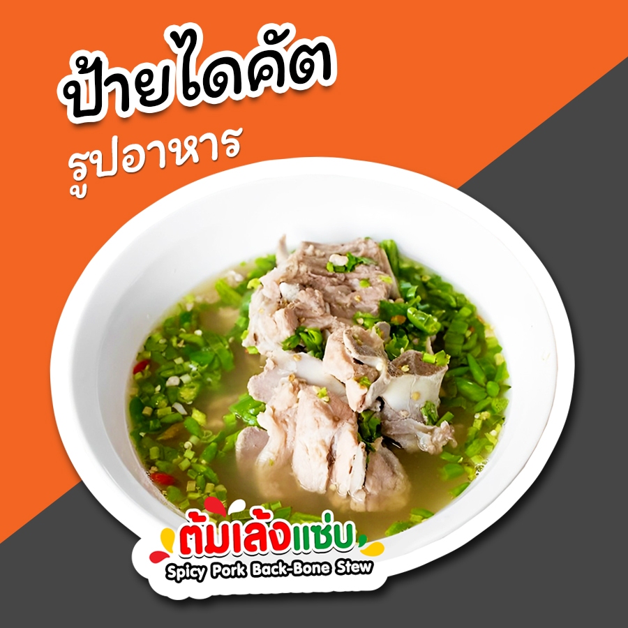 Boiled Leng Sign Food Zab Decorative In Front Of A Beautiful Die Cut ...