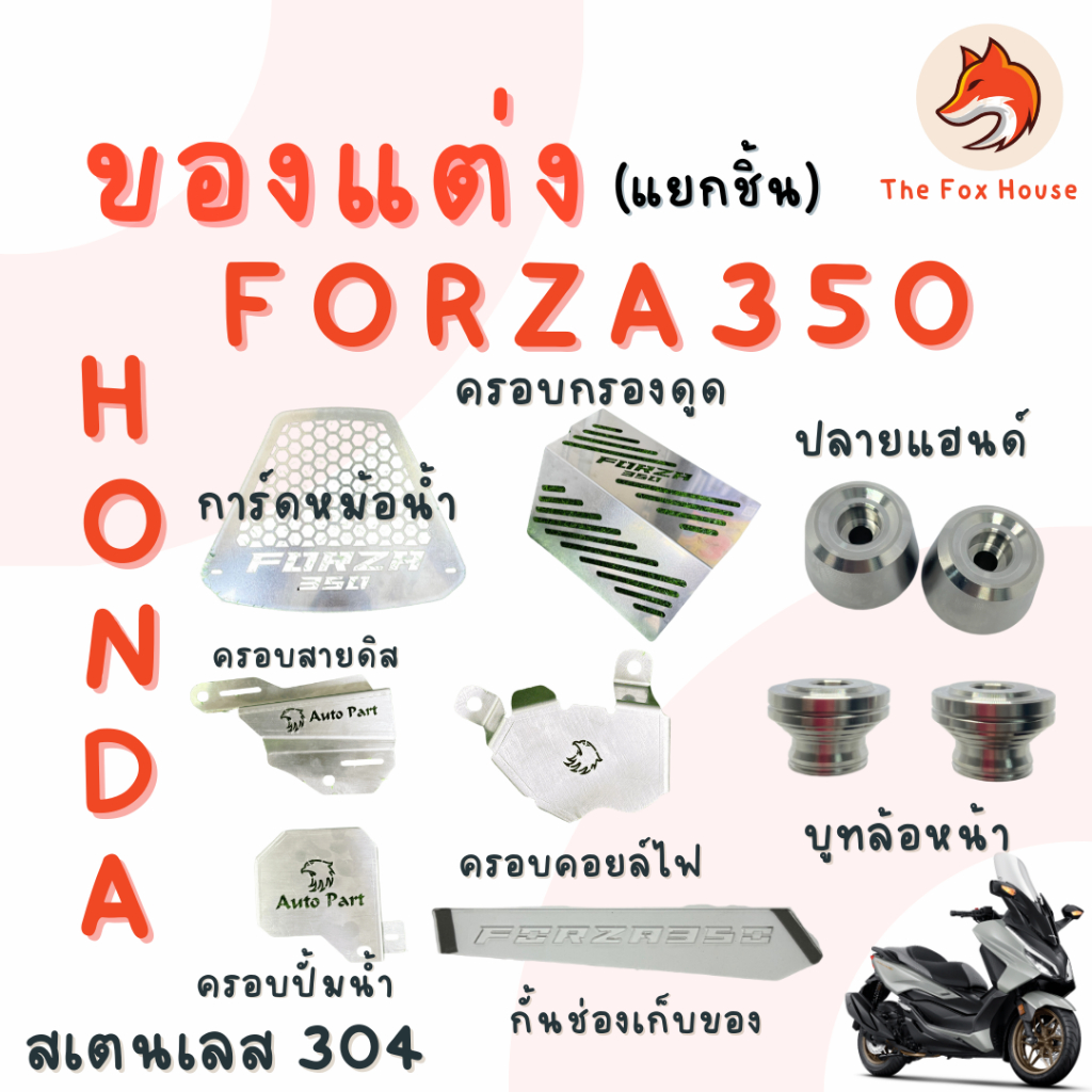 Forza350 Radiator Guard Suction Filter Cover Disk Cable Power Coil ...