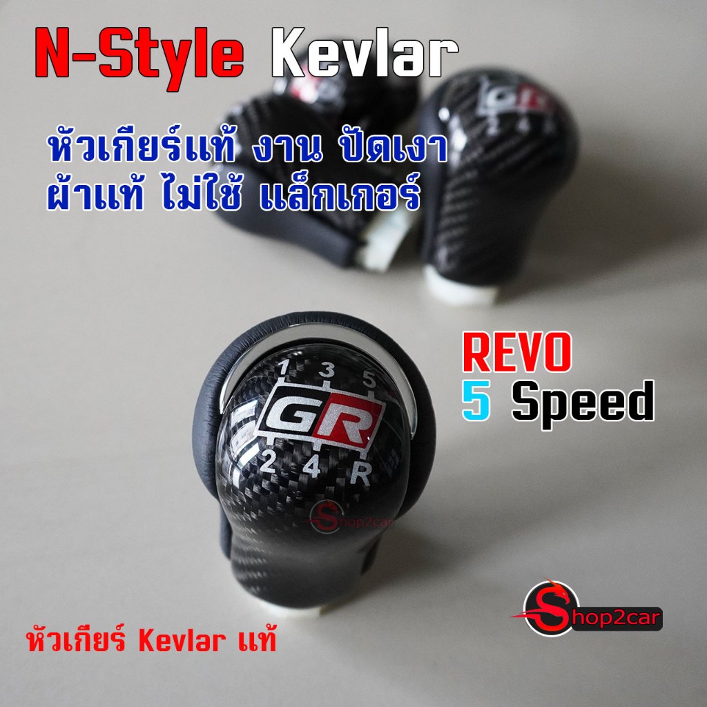 Shop2car kevlar Gear Knob GR sport Genuine N-style For Hilux Revo M/T 5 speed Does Not Take Off ...
