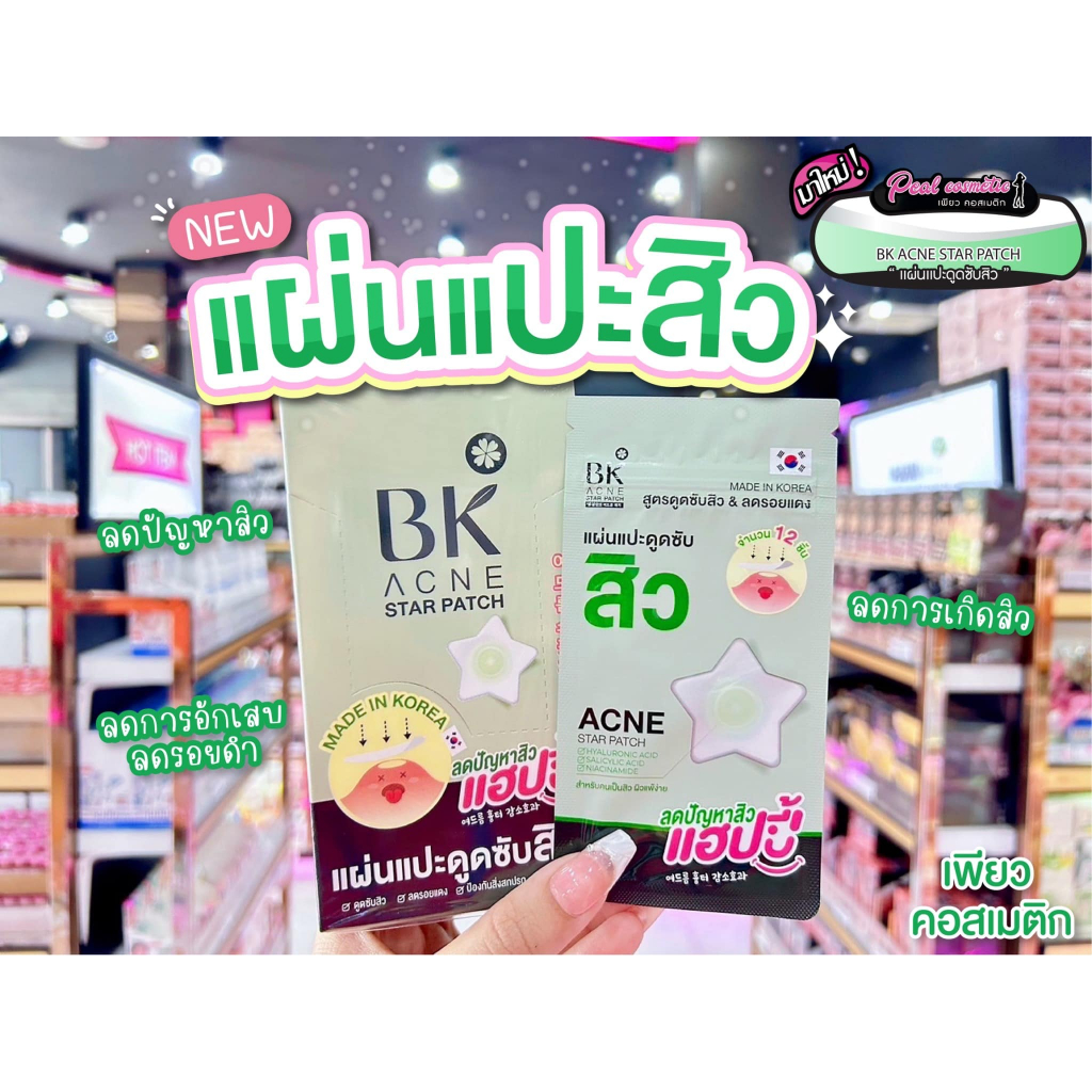 Pure Cos BK acne star patch (12 Pack) | Shopee Malaysia