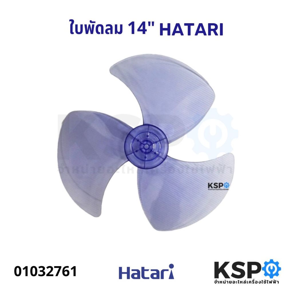 HATARI Fan Blade 14 "Inch Spare Parts | Shopee Malaysia