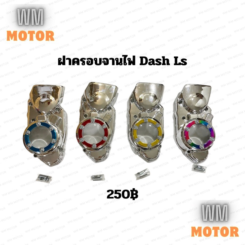 dash Light Plate Cover Ls Dash98 Dash97 Ls125 Ls2000 All Model | Shopee Malaysia