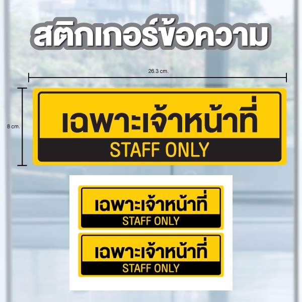 Waterproof Sticker Can Be Attached To The Door Wall (Saff ONLY Officer ...