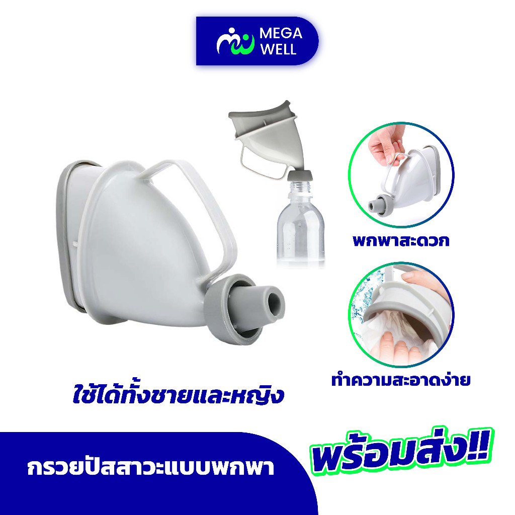 [Megawell Complete With Health] Urine Cone Device Standing Portable ...